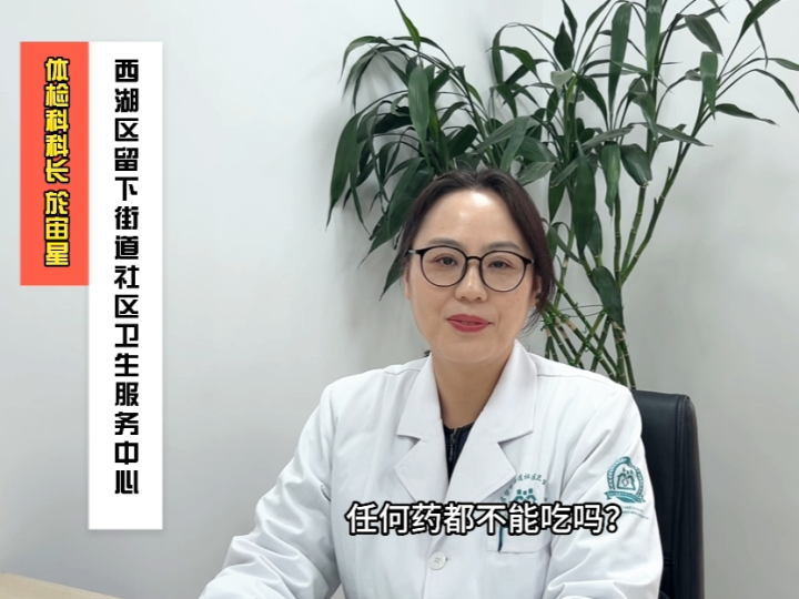 健康小站丨要求空腹体检,是一口水都不能喝,任何药都不能吃吗?