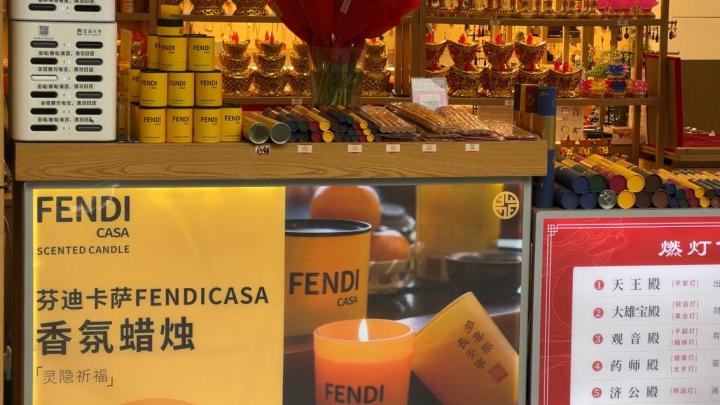 记者帮丨杭州灵隐寺门口商铺售卖fendi香氛蜡烛？潮新闻记者现场核实