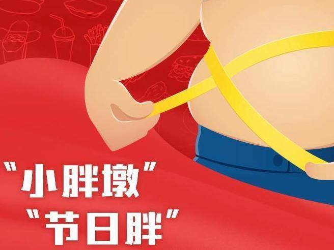 管好体重!16部门联合启动“体重管理年”