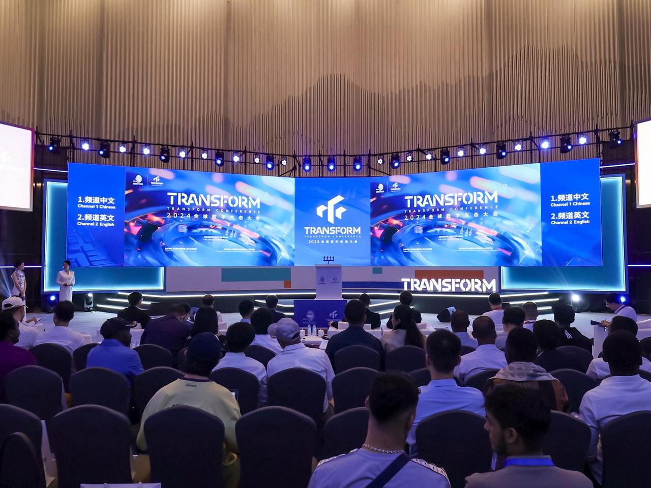 数贸会聚焦 | Transform·2024全球数字生态大会：以变应万变