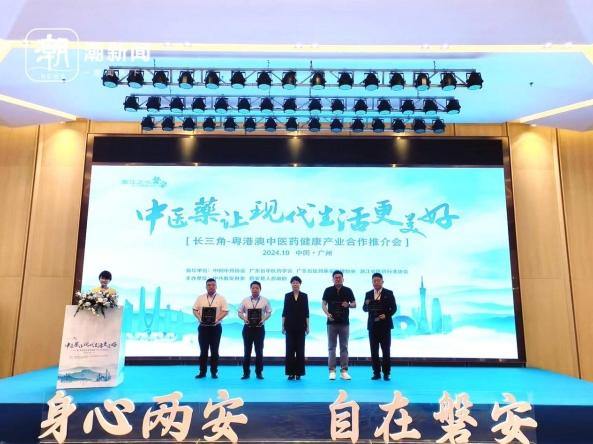 Jinhua's Pan'an establishes TCM cooperation with Greater Bay Area