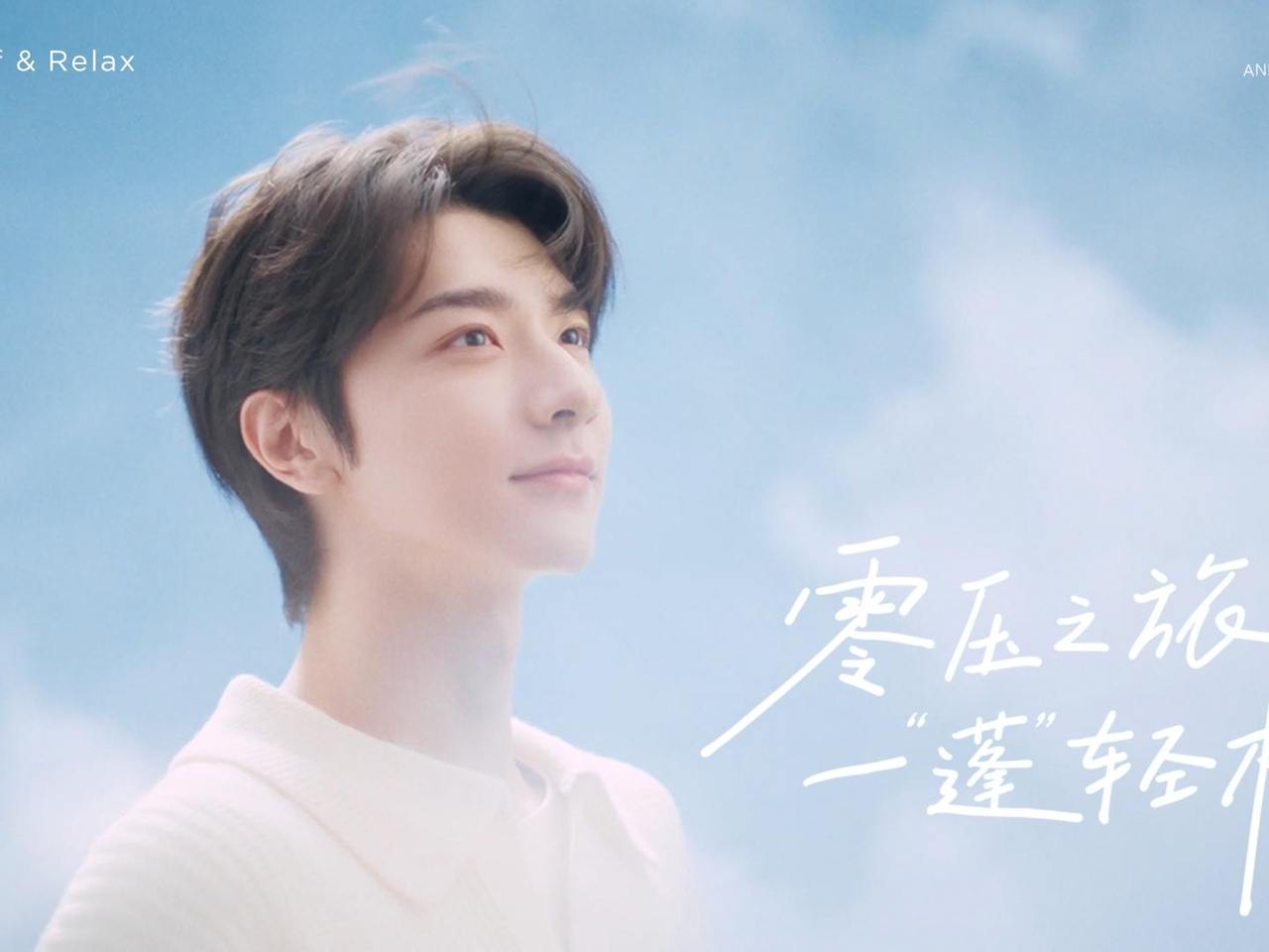 Off&Relax官宣首位品牌大使林一，以“零压之旅”引领愈养风尚