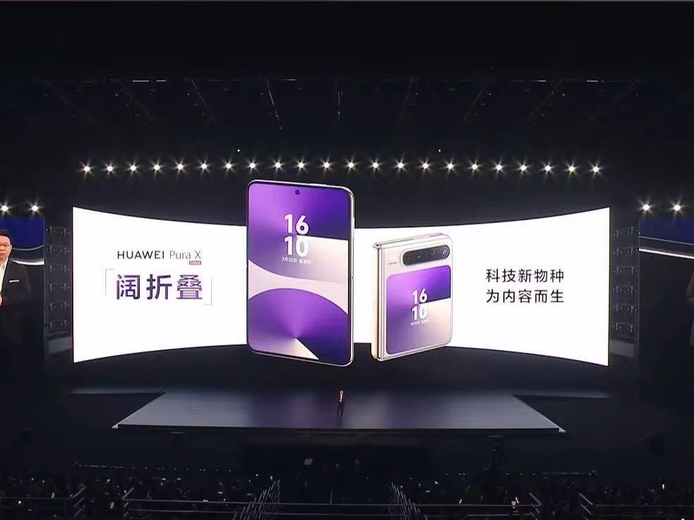“阔折叠”手机来了！华为再发“王炸”产品