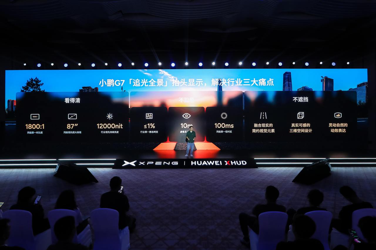 小鹏联手华为打造AR-HUD，新车小鹏G7首发搭载