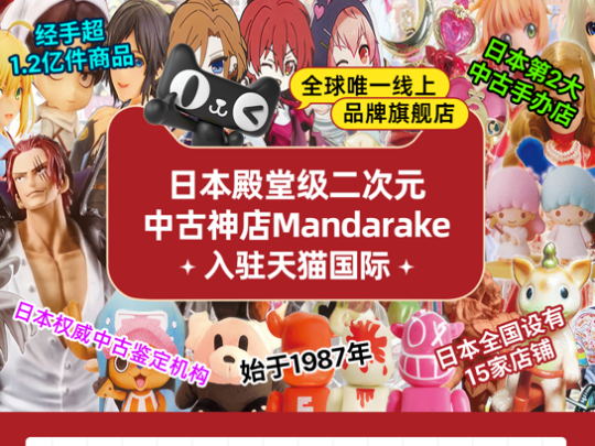 宝可梦、龙珠都来了，Mandarake全球线上首店开业