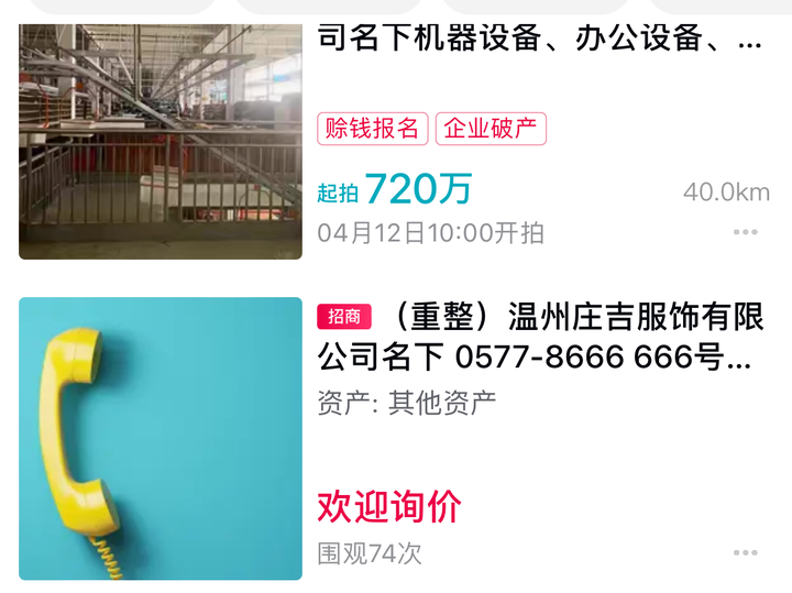 86666666 温州最“顺”固话号码将转手，你觉得值多少钱？